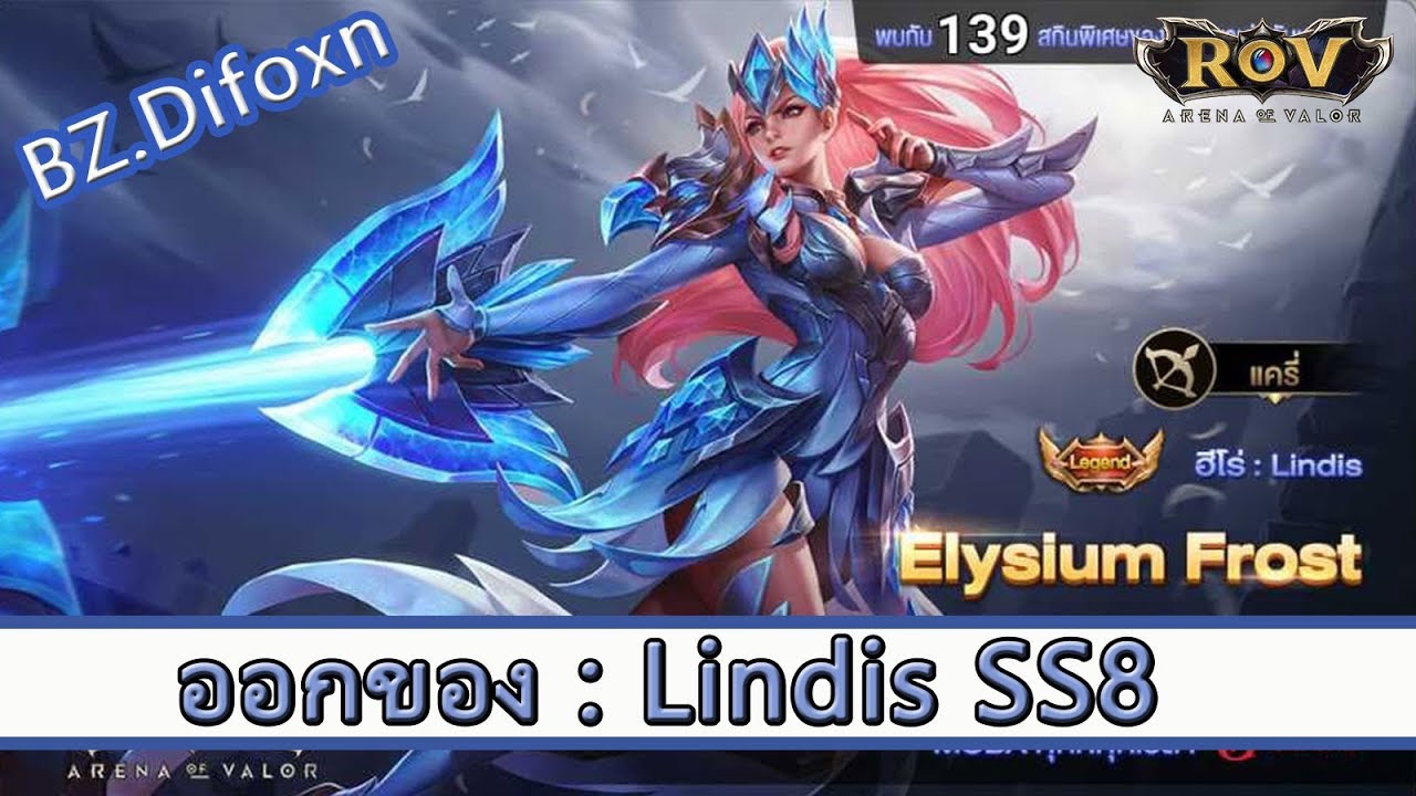 ROV ไกด์ : ออกของ Lindis SS8 สูตร BZ.Difoxn - YouTube