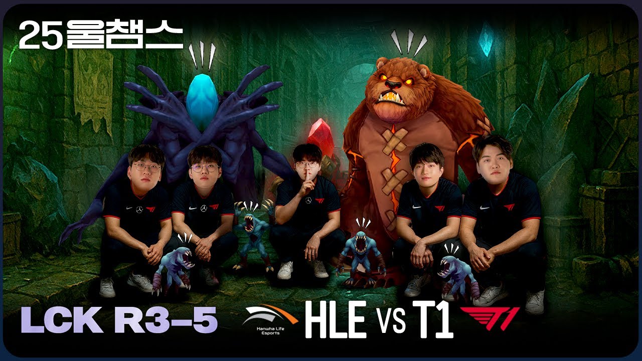 11 대 5 해보시던가 | 4R HLE vs T1│2025 LCK | 울챔스 하이라이트 - YouTube