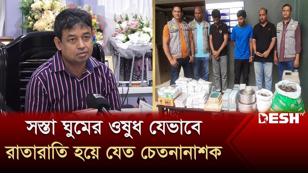 সস্তা ঘুমের ইনজেকশন দিয়ে চেতনানাশক 'জি-পেথিডিন'! | DB Harun | News ...
