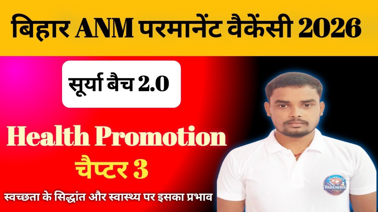 Bihar Anm New vecancy 2026 || Anm Vecancy|| ANM Syllabus|| ANM class ...