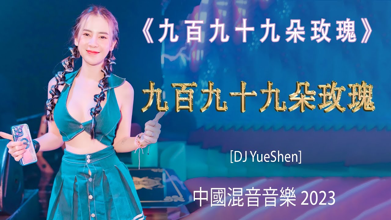 《九百九十九朵玫瑰》Jiu Bai Jiu Shi Jiu Duo Mei Gui - 999 Bunga Mawar (DJ抖音版2023 ...