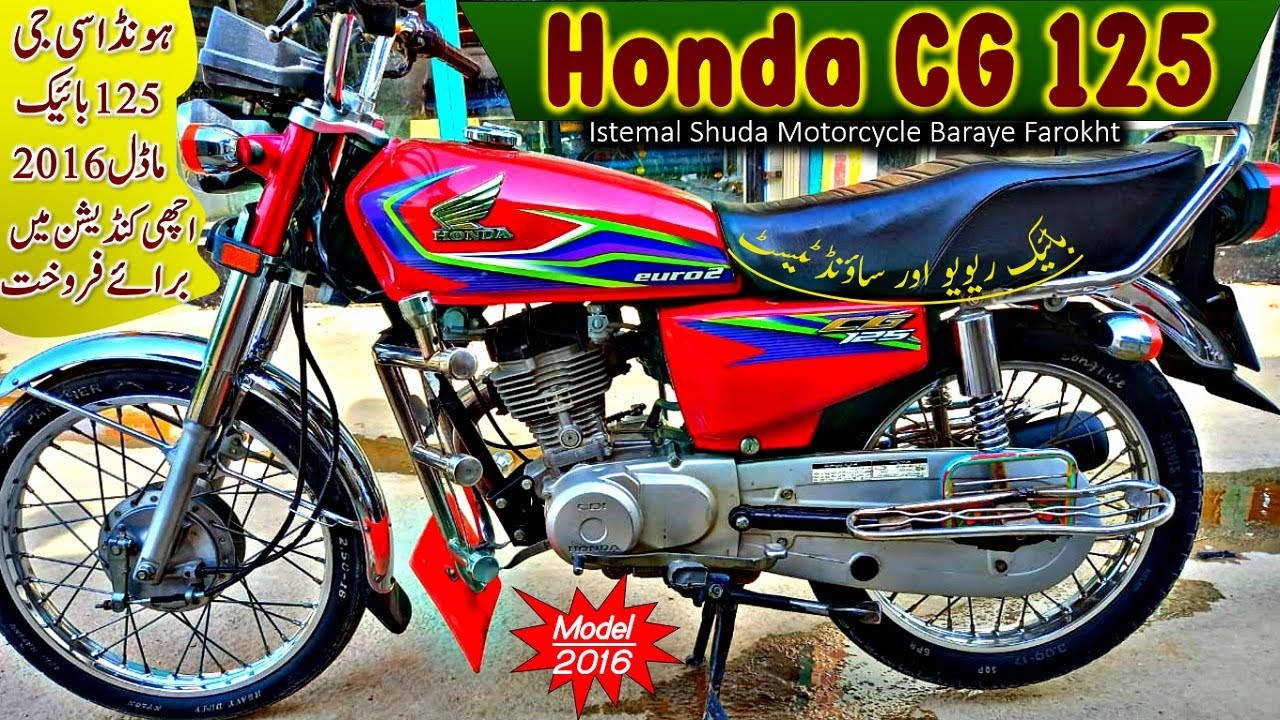 Second Hand Motorcycle 125 Honda 2016 Model For Sale - YouTube
