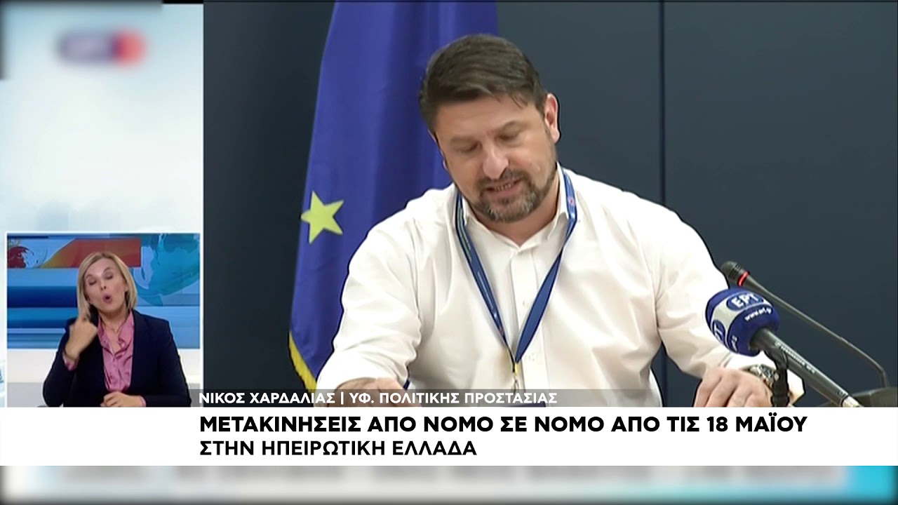 Απελευθερώνονται οι μετακινήσεις απο νομό σε νομό από τις 18 Μαϊου ...