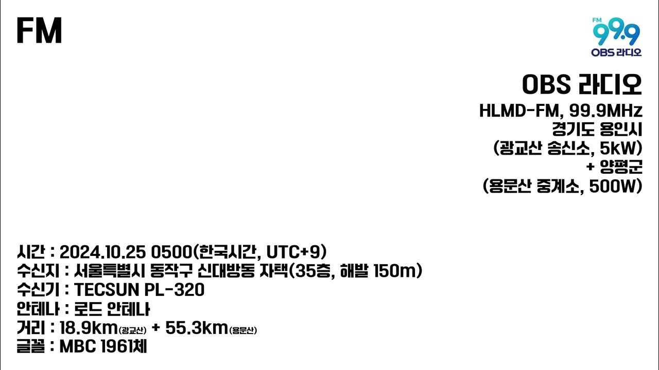 [FM] 99.9MHz OBS 라디오 정파종료멘트 및 방송개시멘트(개시시각 변경 전) - YouTube