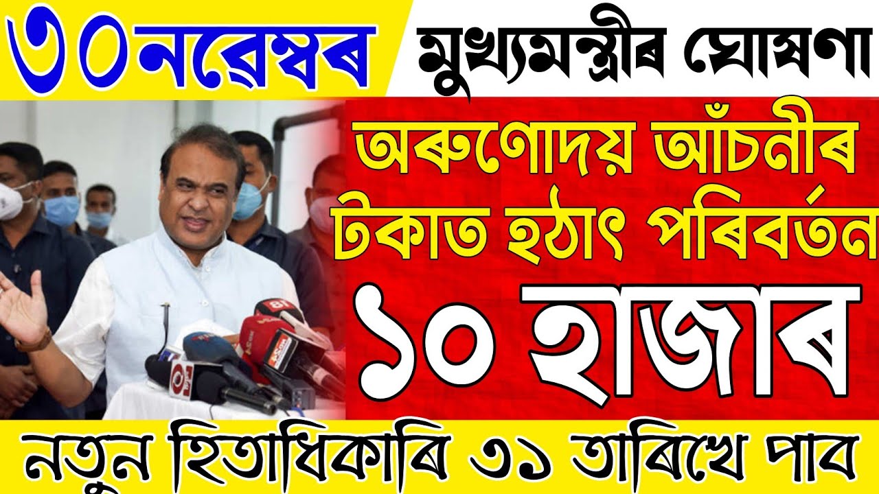 News Live Assamese 30 November|Assamese News 30 November|30 November ...