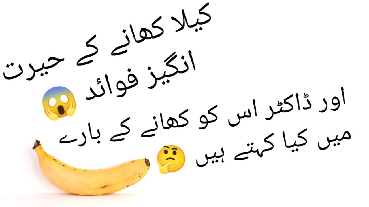 banana ke fawaid banana hamari health ke leye kasa he?? - YouTube