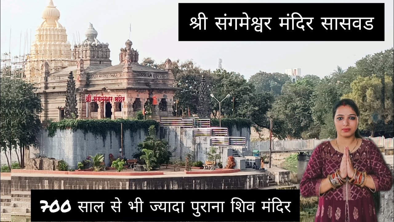 Sangameshwar Temple Saswad Pune | Ancient Temple | Oldest Temple of ...