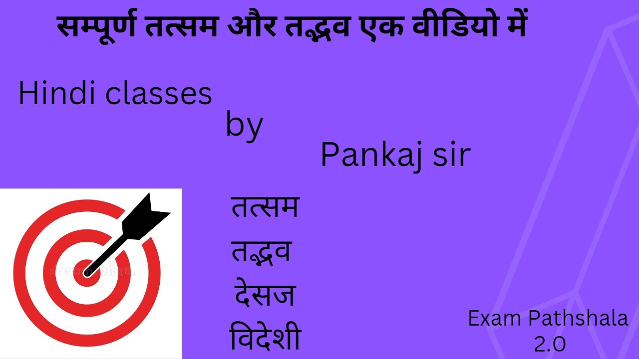 tatsam and tadbhav तत्सम और तद्भव - YouTube