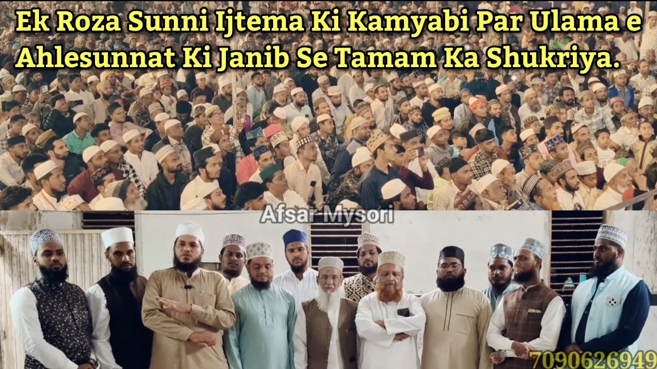 Mysore:Ek Roza Sunni Ijtema Ki Kamyabi Par Ulama e Ahlesunnat Ki Janib Se Tamam Ka Shukriya ...