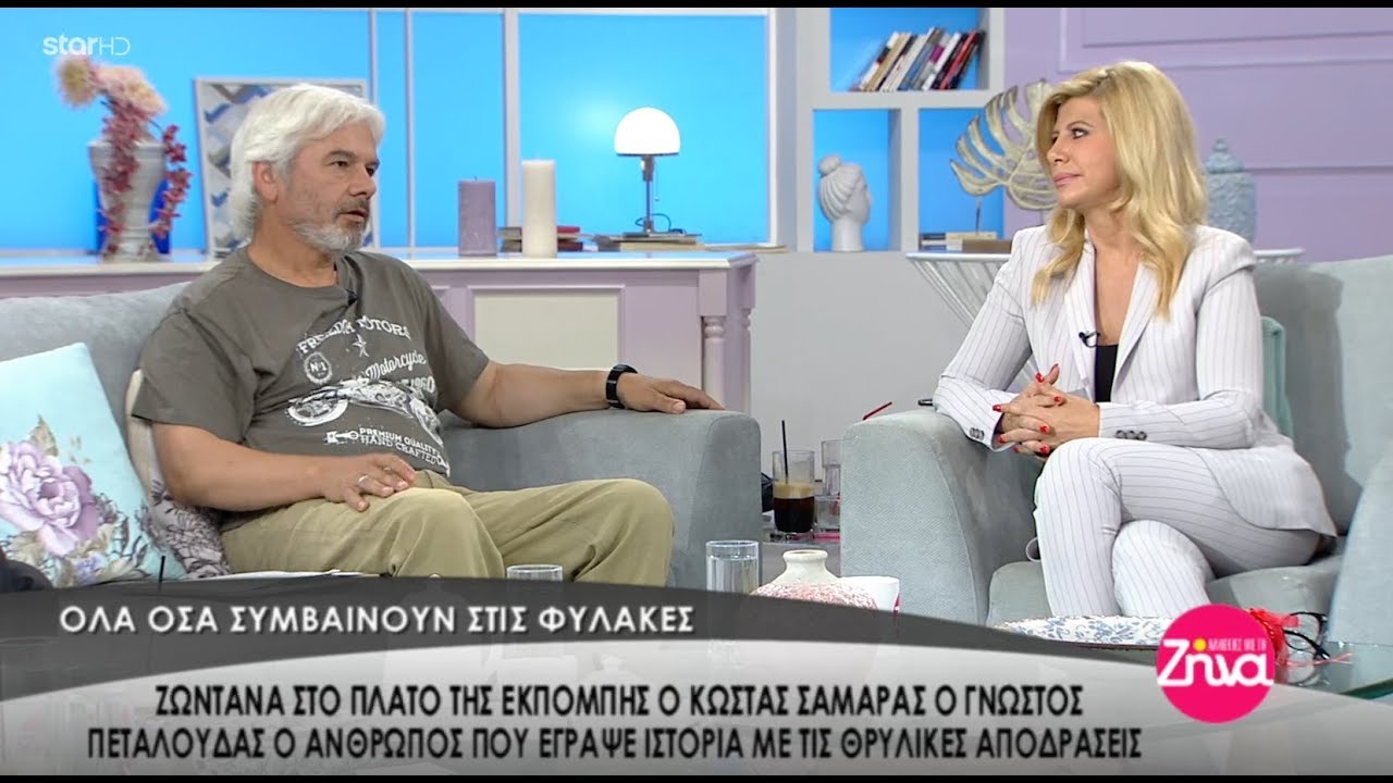 "Αλήθειες με τη Ζήνα" - 3.7.2018 - YouTube