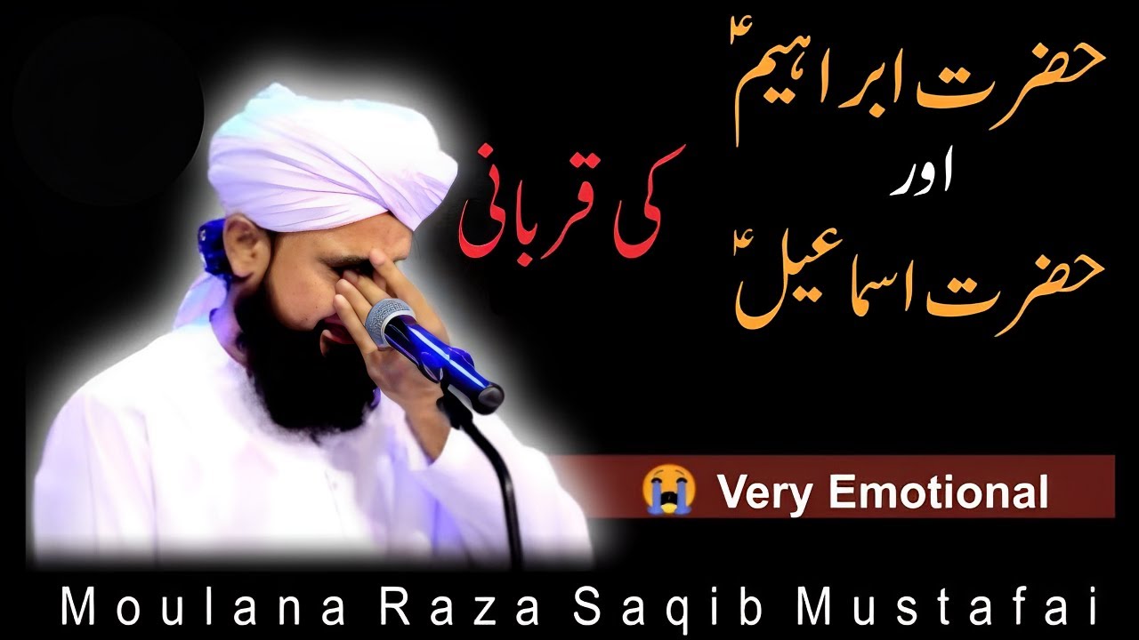 Qurbani Ka Azeem Maqsad |Qurbani Ki Ahmiyat |Muhammad Raza Saqib Mustafai |Qurbani ka Haqeeqi ...