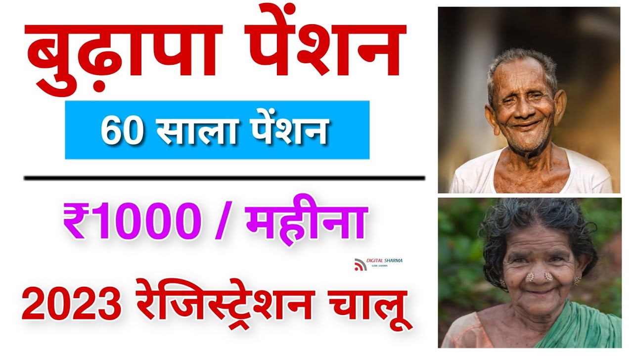 60 Sala Pension Online Kaise Kare 2023 Vridha Pension Online Apply 60-sala-pension-online-kaise-kare-2023-vridha-pension-online-apply