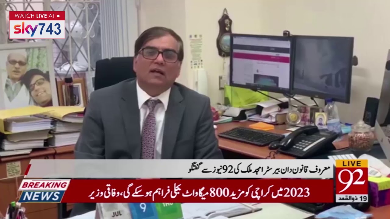 Barrister Amjad Malik, talking to 92News, paid special tribute to the ...
