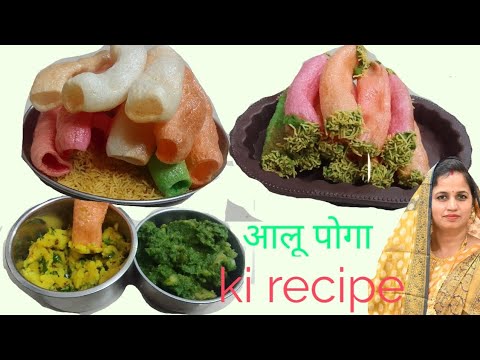 सूरत की विशेष रेसिपी आलू पोगा की बघेली पकवान में aloo ponga ki recipe ...