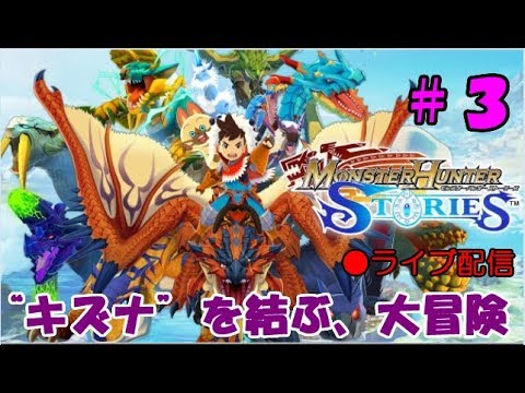 【モンハン実況】女性実況者、初見まったりライブ配信＃3【MHST】 - YouTube