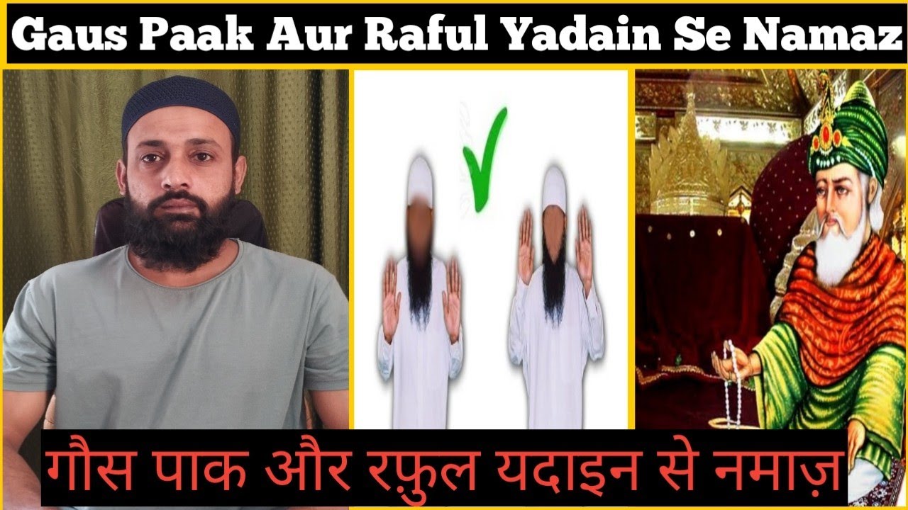 Gaus Paak Aur Raful Yadain Se Namaz | रफ़ुल यदाइन और गौस पाक की नमाज़ ...