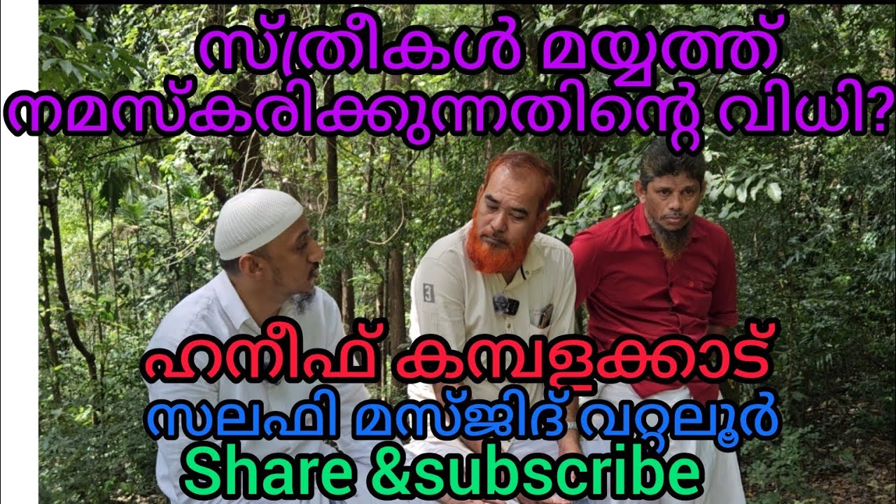 മയ്യത്ത് നമസ്കാരം Masjid thouheed - YouTube