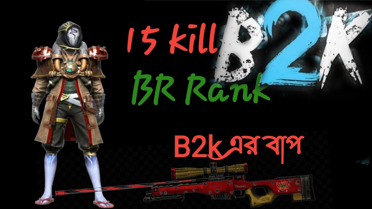B2k এর বাপ.bd server b2k. @s tv bangla - YouTube
