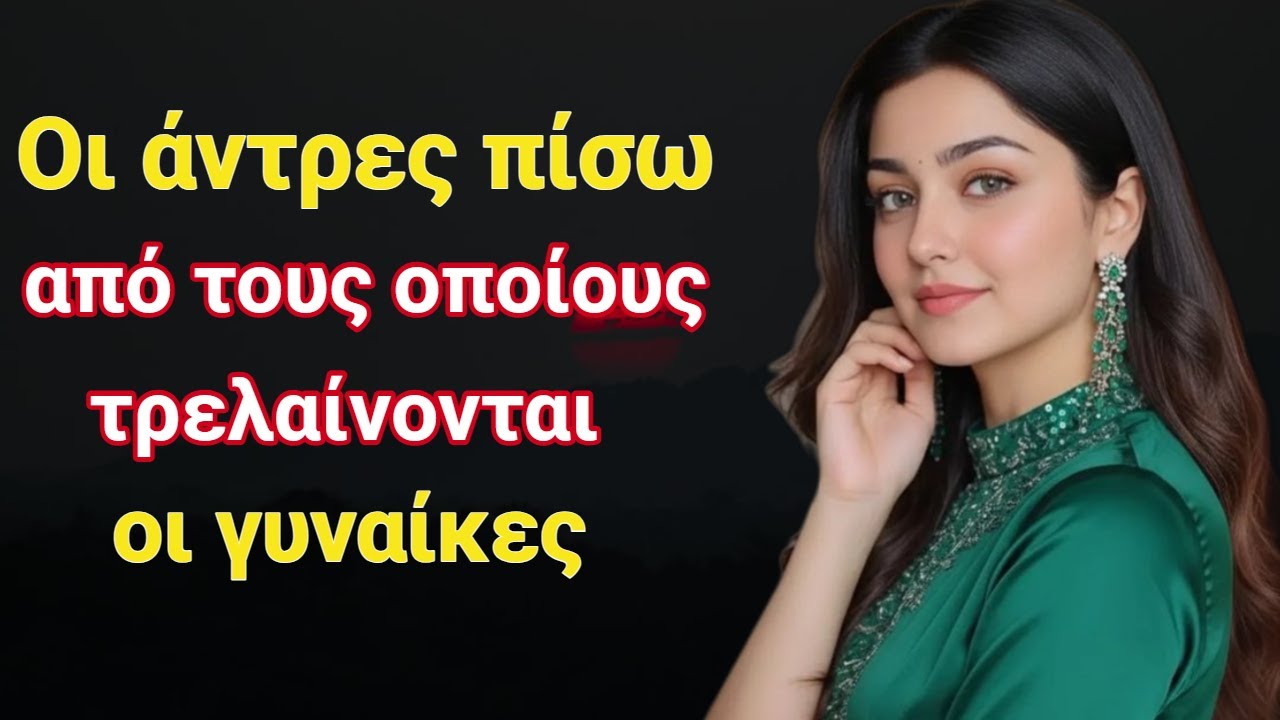 Σε ποιους άντρες τρελαίνονται οι γυναίκες Αυτό το μυστικό κανείς δεν ...