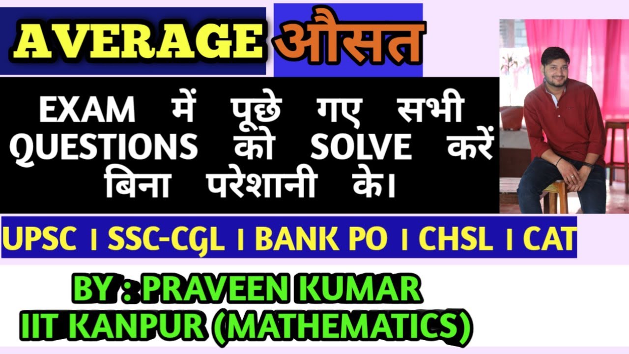 AVERAGE PART 2 QUANTITATIVE APTITUDE UPSC SSC CGL BANK PO CAT average-part-2-quantitative-aptitude-upsc-ssc-cgl-bank-po-cat