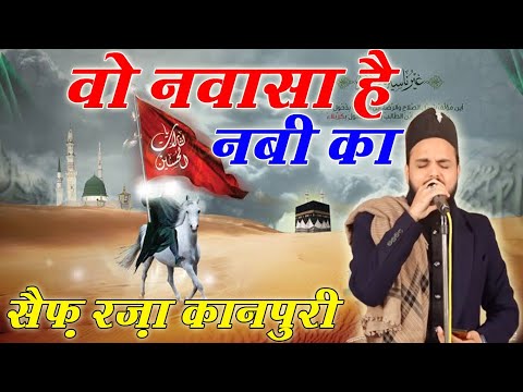 Wo Nawasa Hai Nabi Ka / Saif Raza Kanpuri / New Kalam Updated 2020 By Salman Sound System