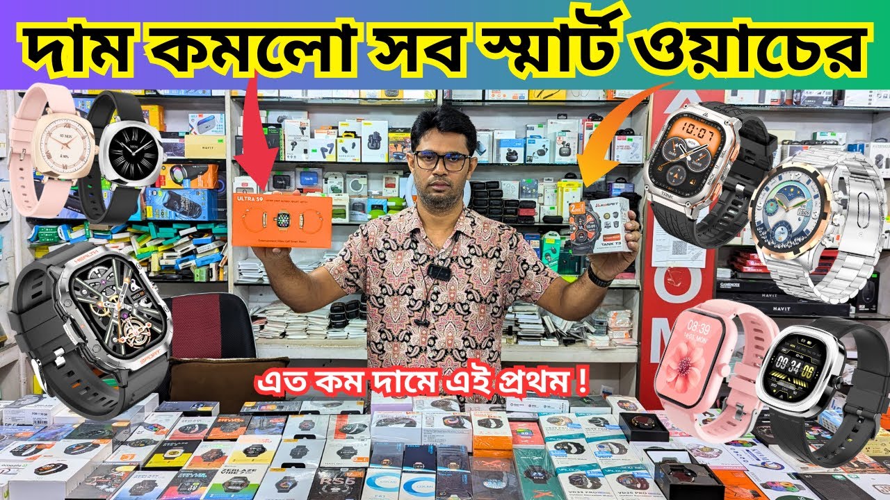 Smart Watch Price in Bangladesh 2024 🔥/ new android Smartwatch price in ...