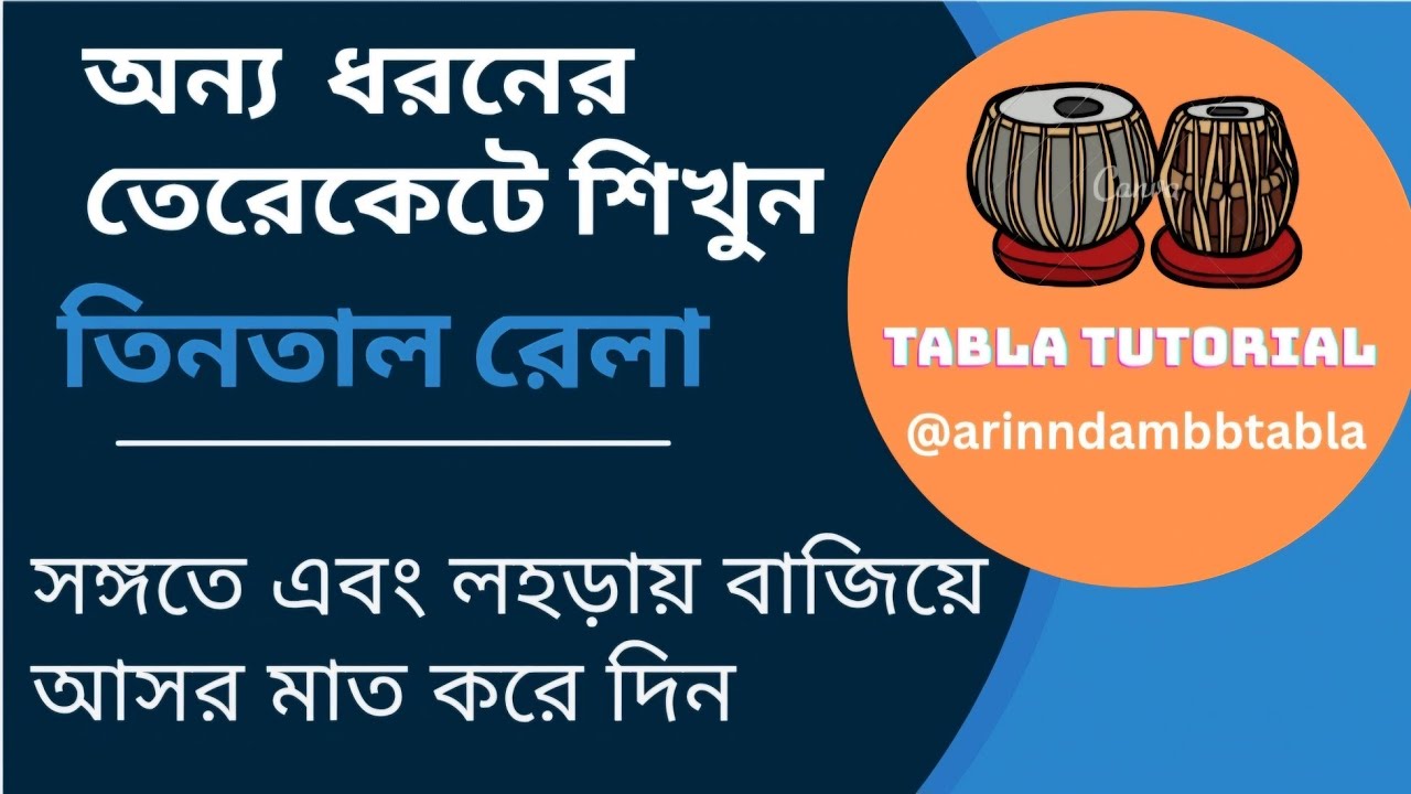 #best tirkit practice#tabla tutorial#lucknow gharana#subhen chatterjee ...