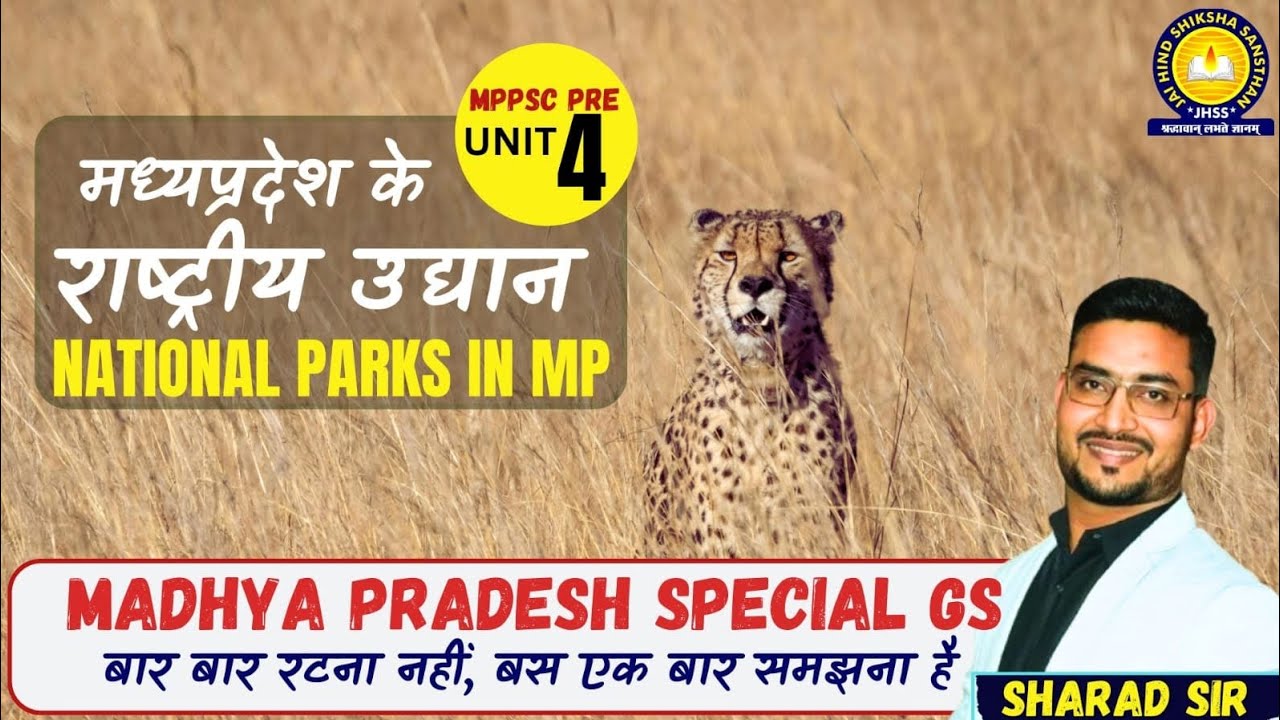 मध्यप्रदेश के राष्ट्रीय उद्यान (National Parks of MP) MPPSC Pre(Unit 4 ...