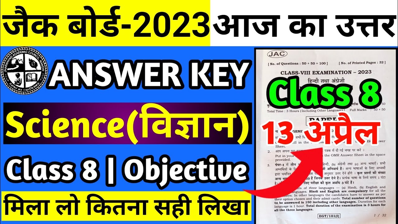 Class 8 Science Answer Key 2023 Jac Board Answer Key Class 8 Science class-8-science-answer-key-2023-jac-board-answer-key-class-8-science