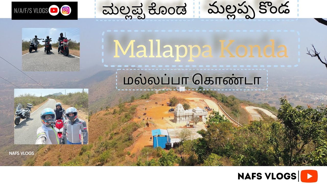 Mallappa Konda A Scenic Ride 2 Adventure ಮಲ್ಲಪ್ಪ ಕೊಂಡ మల్లప్ప కొండ ...