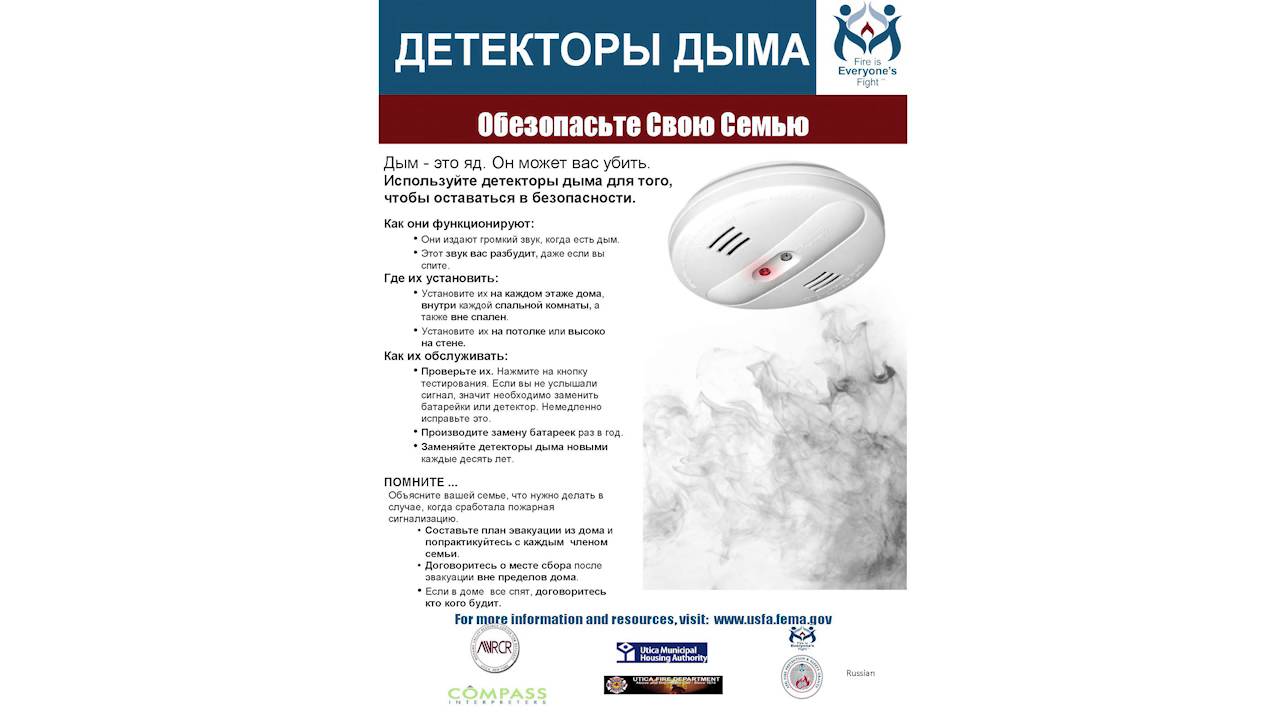 Russian Smoke Alarm Fire Safey Audio Flyer Brochure1Revised - YouTube