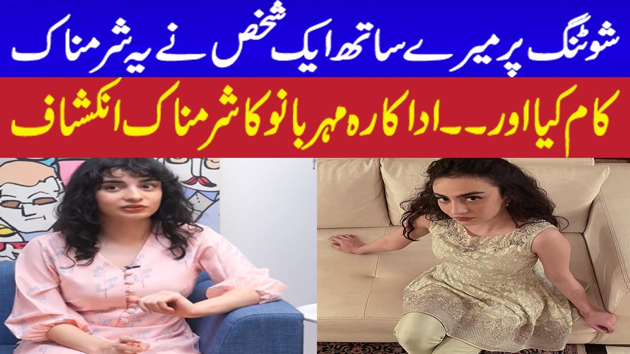 Maher bano said saba qamar save me on shooting set - YouTube