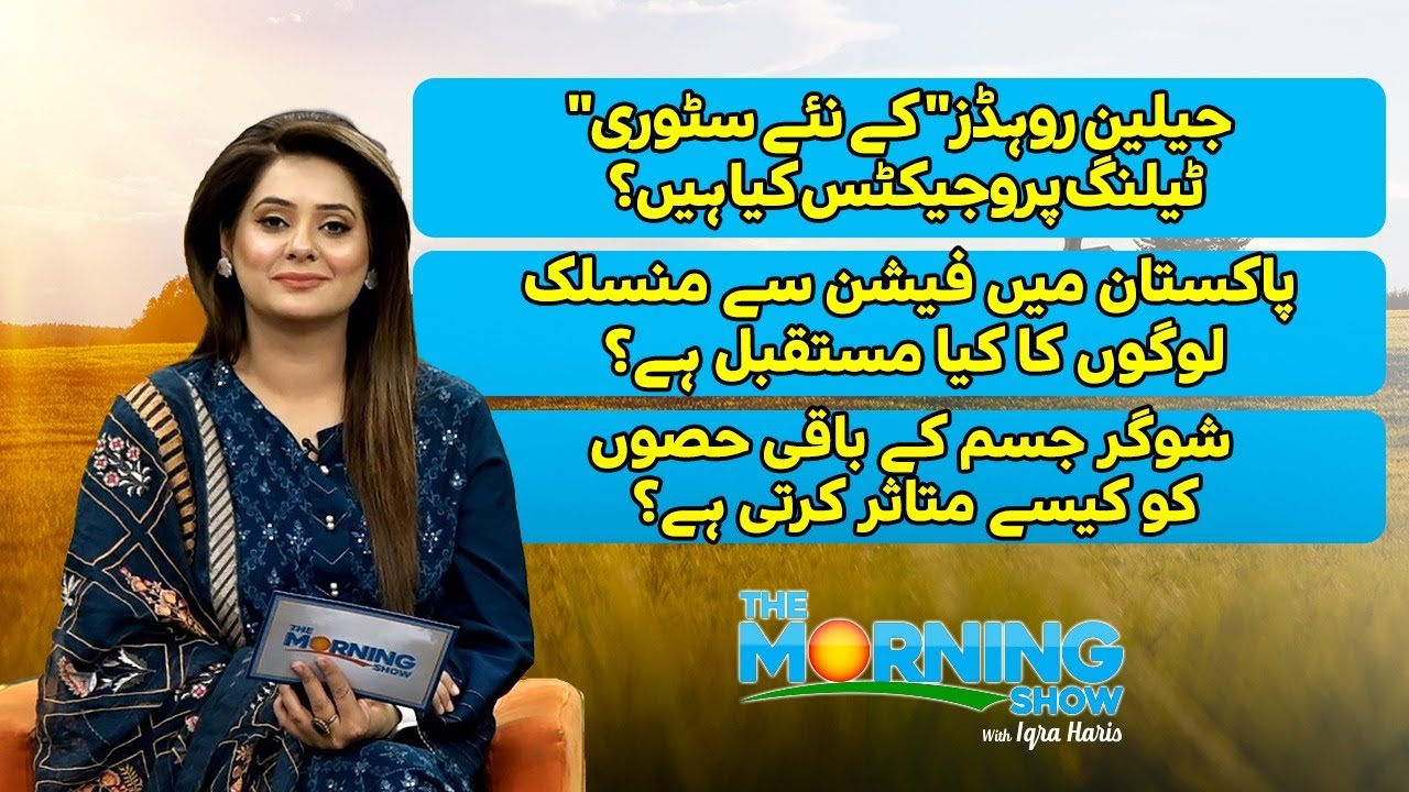 The Morning Show with Iqra Haris | 17 Nov 2022 | Discover Pakistan TV - YouTube