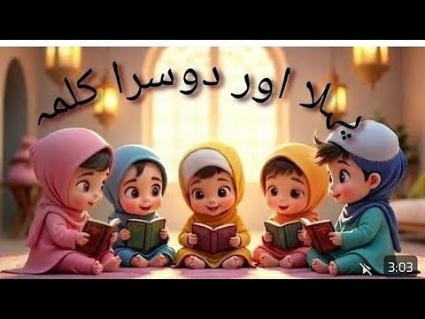 Pehla Kalma Tayyab | Doosra Kalma Shahadat | Teesra Kalma Tamjeed ...