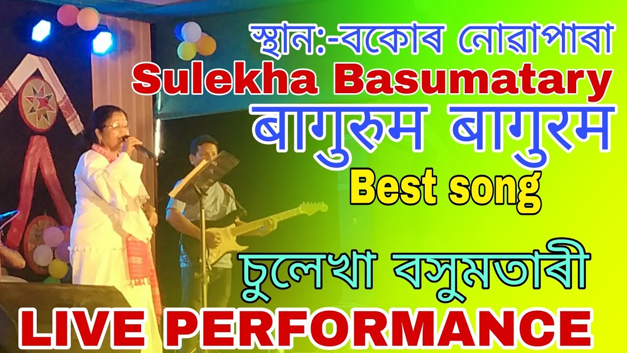 Sulekha Basumatary Stage performance 2024 || Bagurum bagurum musadung || Boko,Nawapara - YouTube