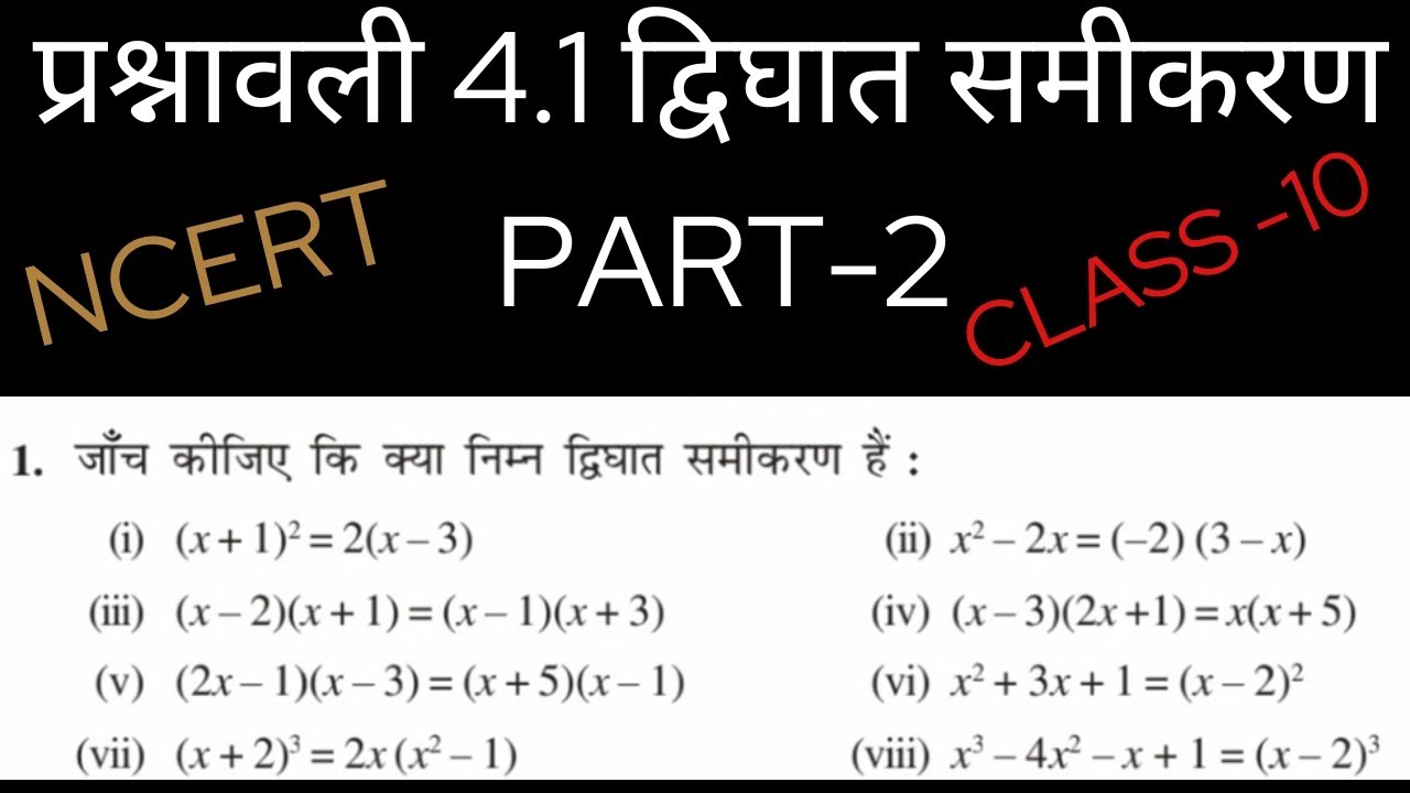 math class 10 chapter 4 exercise 4.1(part-2)NCERT solutions by Keshri ...