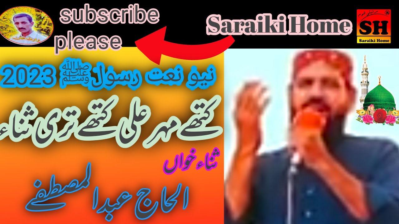 Kithe Mehr_e_Ali Kithe Teri Sanna | Al_Haj Abdul Mustafa | Saraiki Home ...