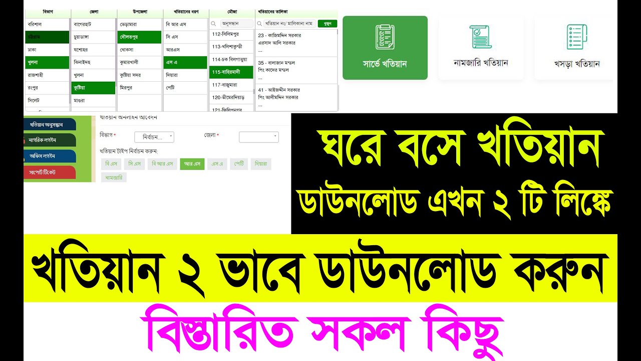 নতুন ভাবে খতিয়ান দেখার নিয়োম-২০২৩ । khatian ber korar niyom | খতিয়ান ...