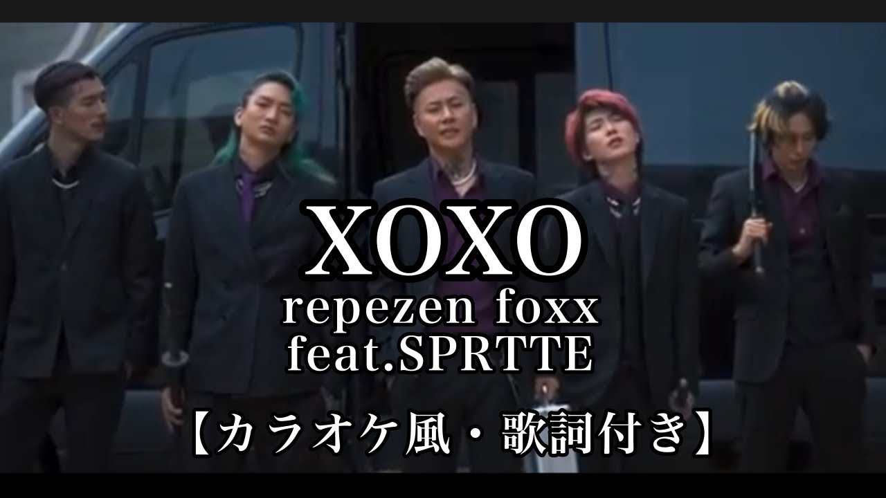 【歌詞付き】レペゼンフォックス『XOXO』feat.SPRITE - YouTube