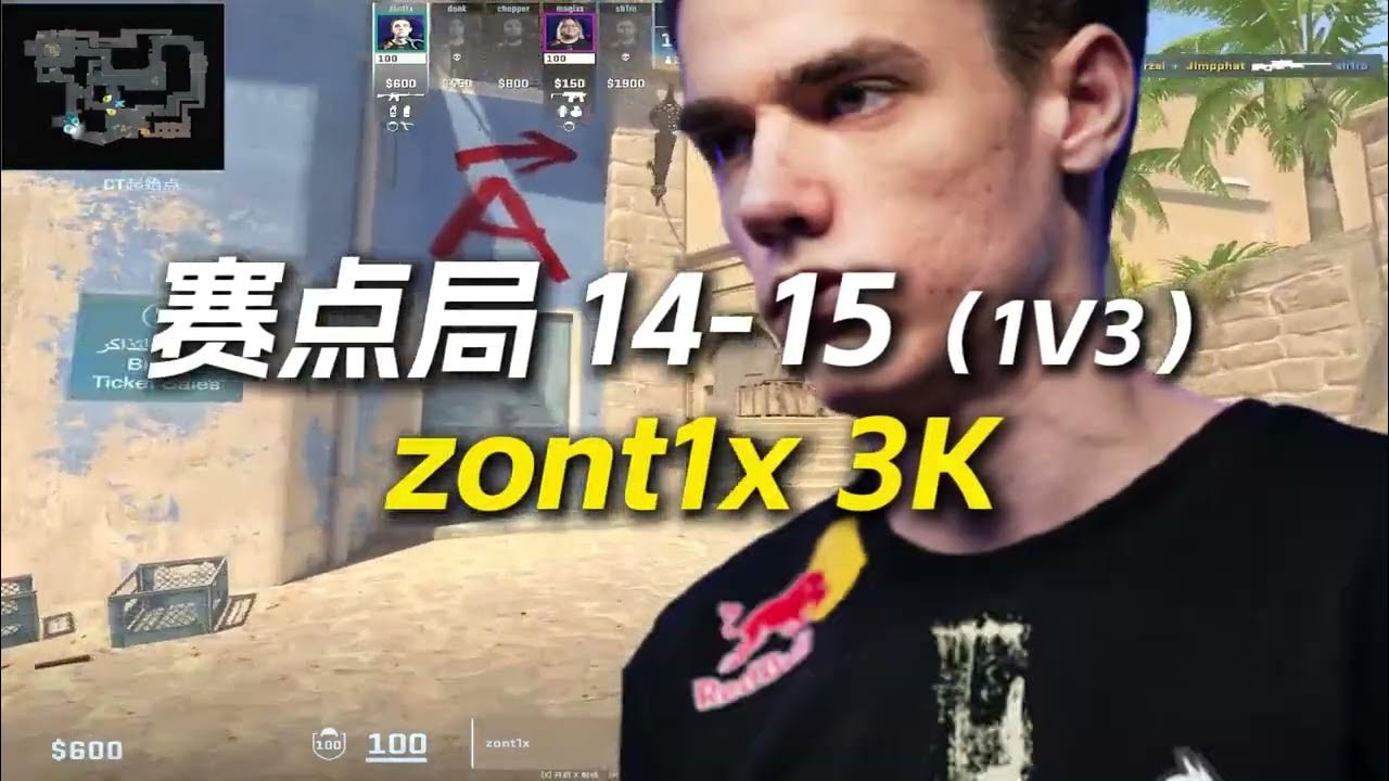 綠龍1-2老鼠，但zont1x值得被銘記 #CS2 #zont1x #奧斯汀major - YouTube