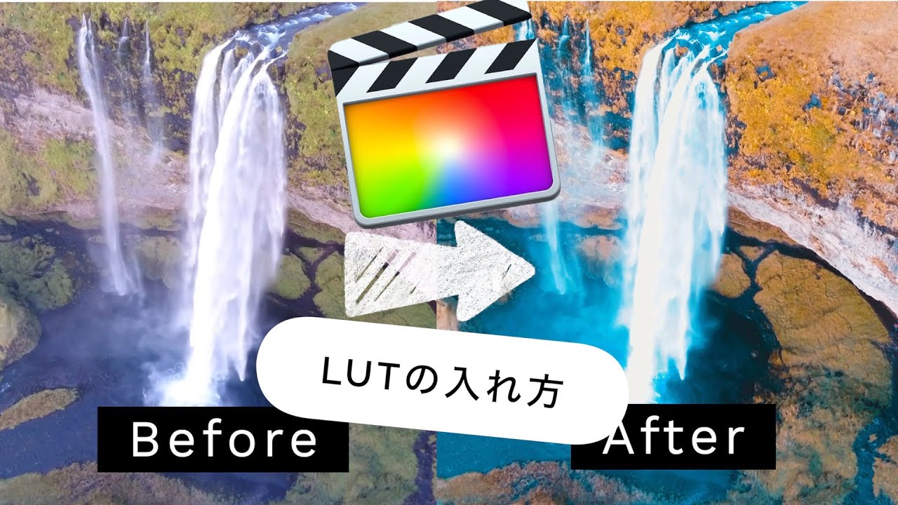【LUT】初心者向けLutの簡単な入れ方とカラーの調整 Final Cut Pro XでLUTの適用方法を詳しく紹介 - YouTube