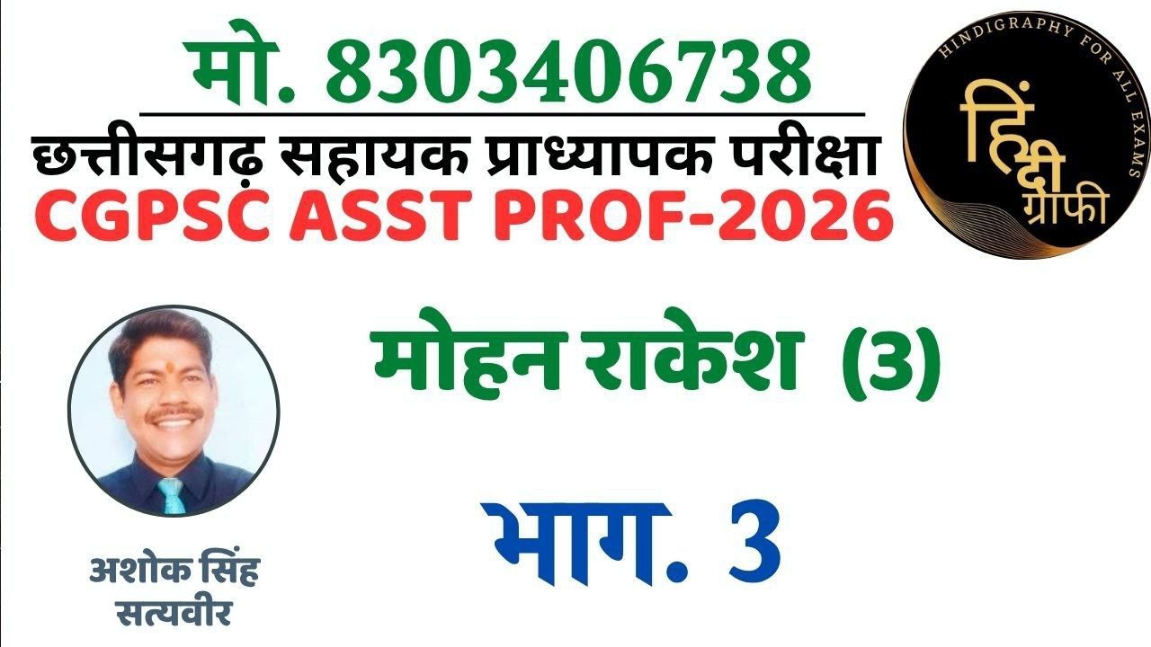 CGPSC ASST PROF_MOHAN RAKESH (3)Hindi Literature_ join the course ...