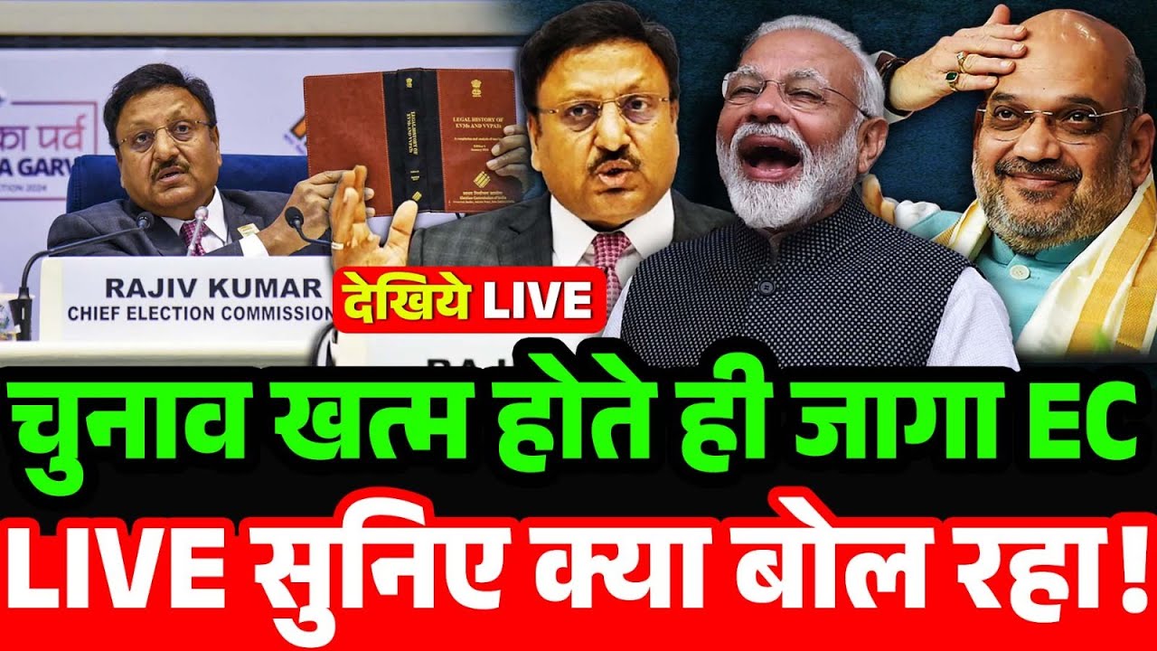 LIVE Election Commission | चुनाव खत्म होते ही जागा EC | 2024 Lok Sabha ...