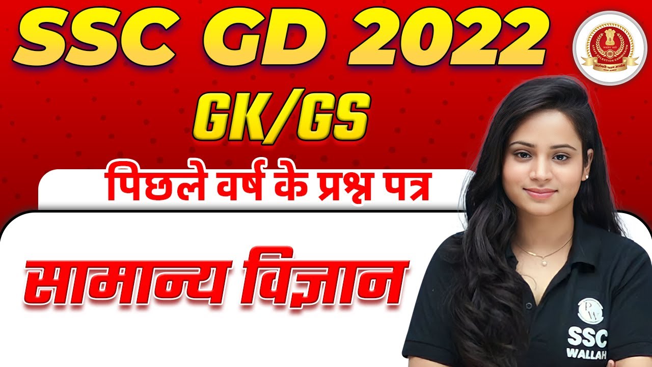 SSC GD 2022 | General Science | Previous Year Questions Paper | Day-11 ...