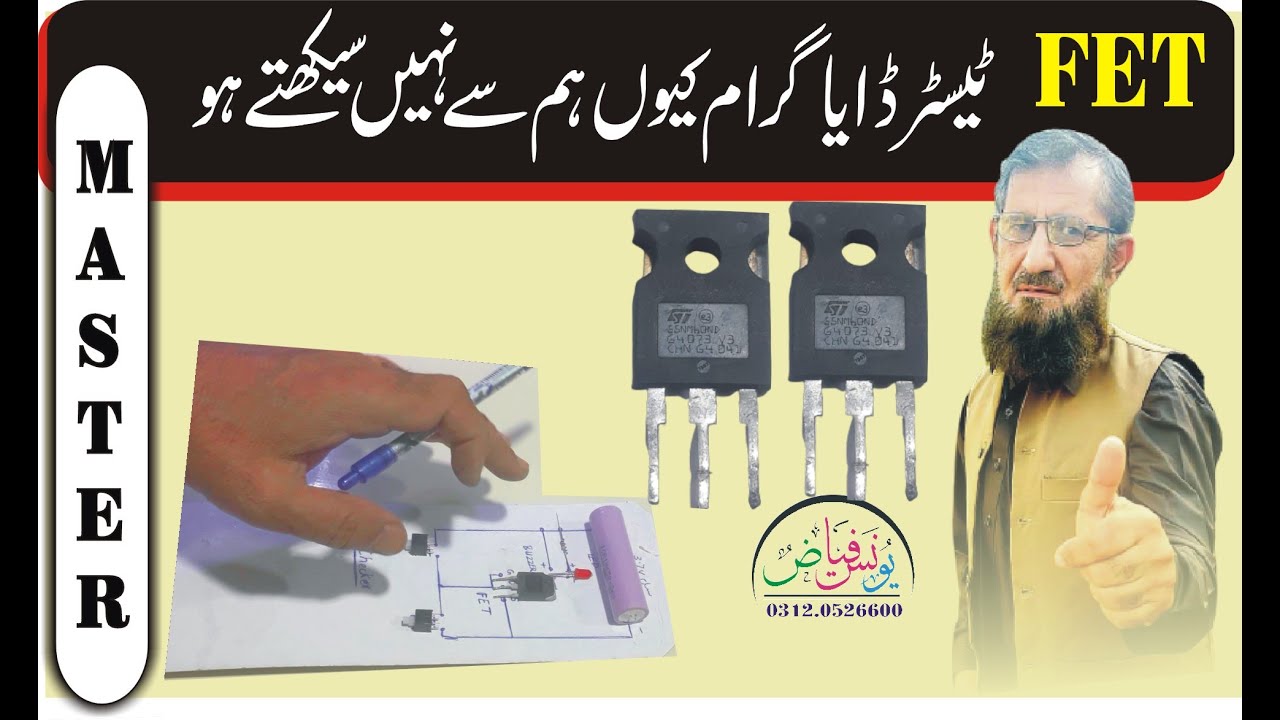 Mosfet Testing || How to Check Mosfet |ELECTRONICS|BY MASTER YOUNAS ...