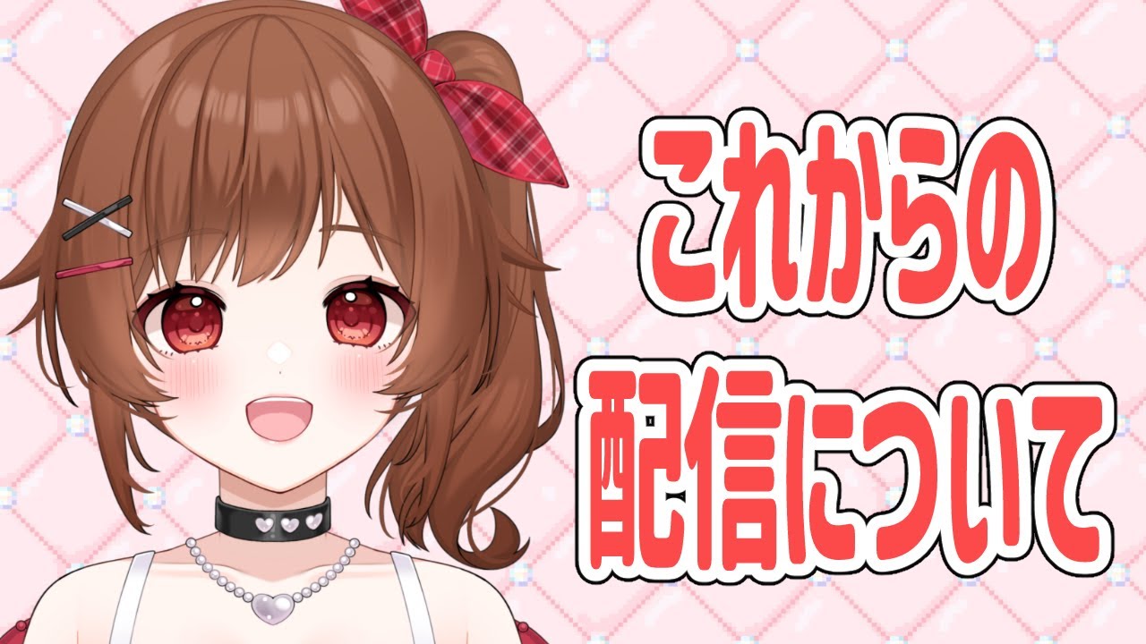 【雑談 / 定期配信】ただいま！これからの配信についてお話しするよ！【綿詩あや/BOG/Vtuber】 - YouTube