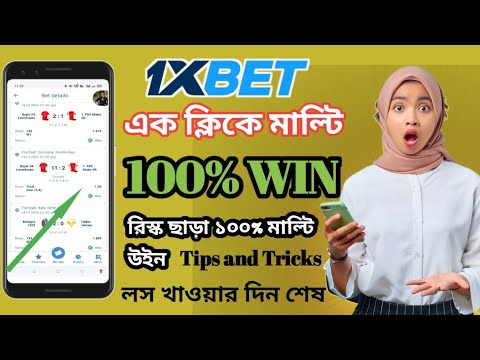 1xbet sure multi tips | 1xbet 100% win tips | কিভাবে শিওর মাল্টি উইন হবেন | 1xbet Sure Win tips ...