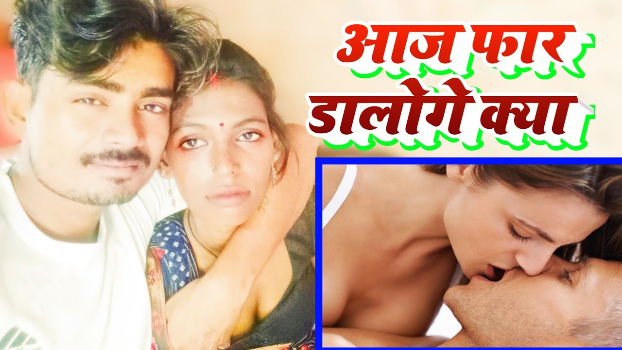 फार डालोगे क्या|Hot Couple Vlog|| Indian hot Couple Vlog||sexy vlog||full Masti vlog - YouTube