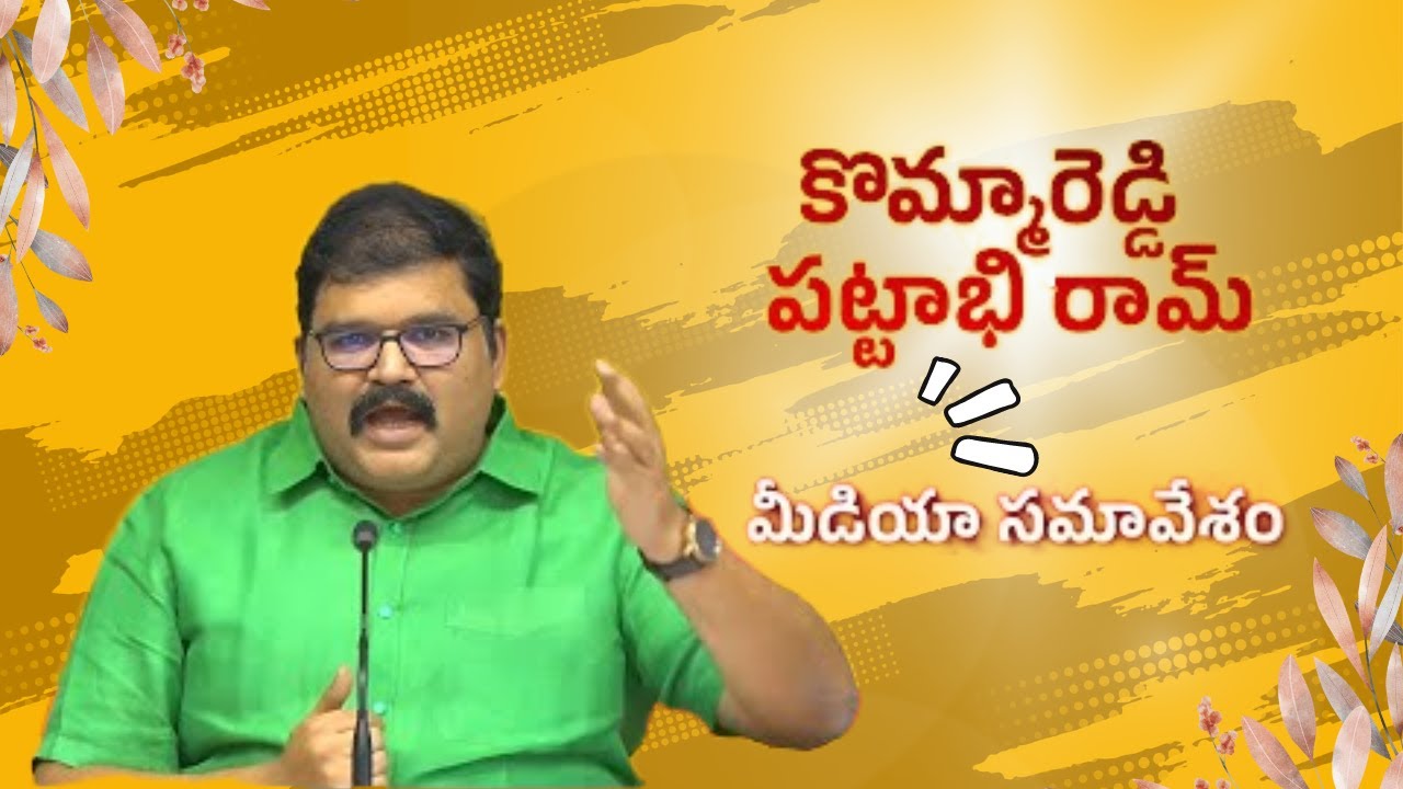 TDP Leader Kommareddy Pattabhi Ram Press Meet - YouTube