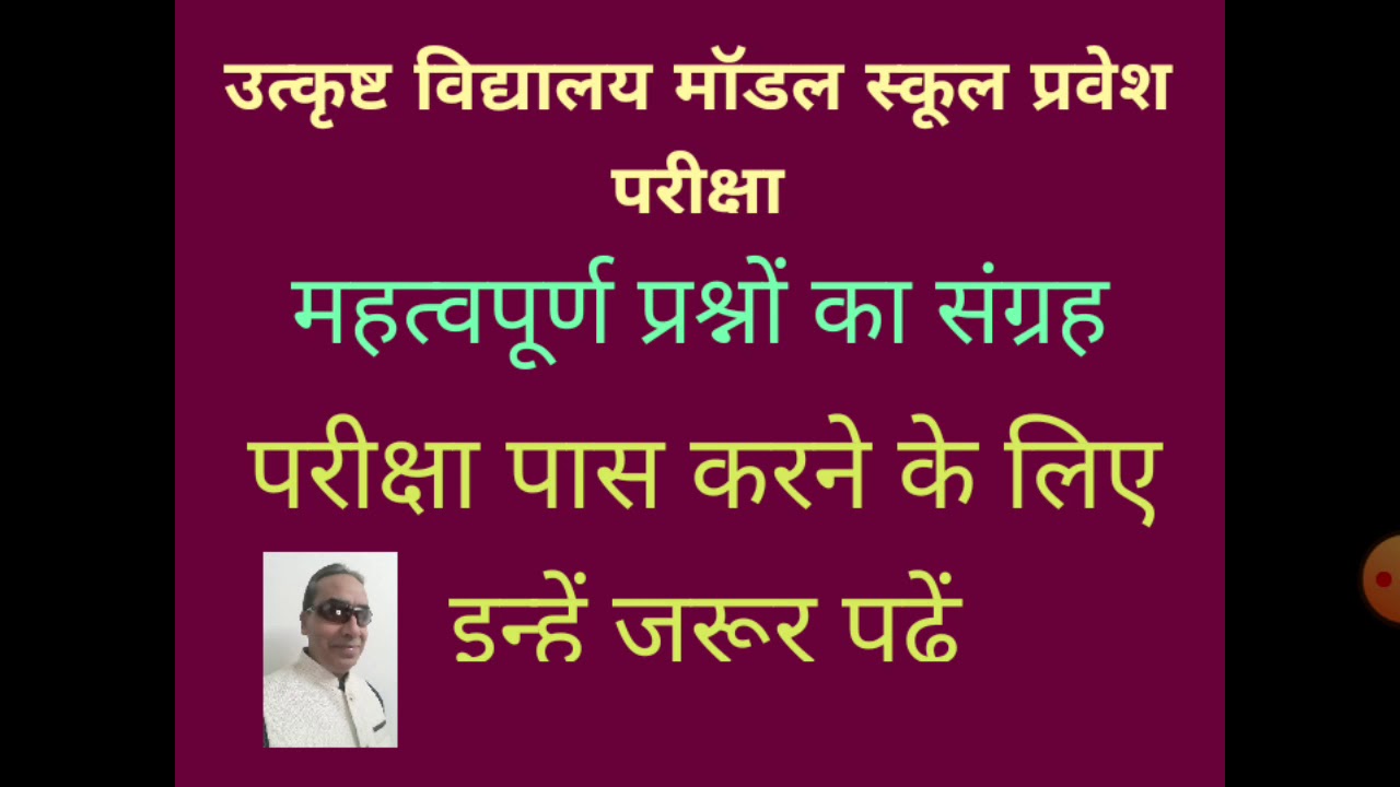 Excellence School Entrance Exam Important Question YouTube excellence-school-entrance-exam-important-question-youtube